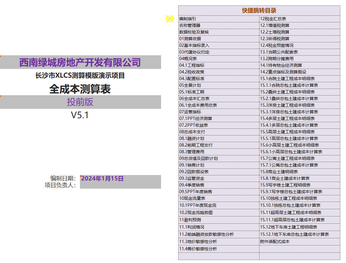 XLCS v5.0 房产全成本测算系统正式版发布